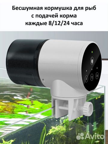 Автоматическая кормушка для рыб