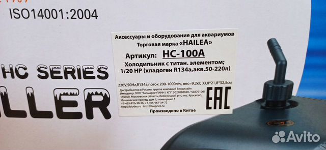 Чилер hailea, фильтр и химия для аквариума