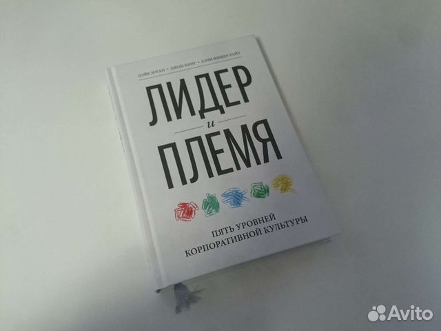 Лидер и племя